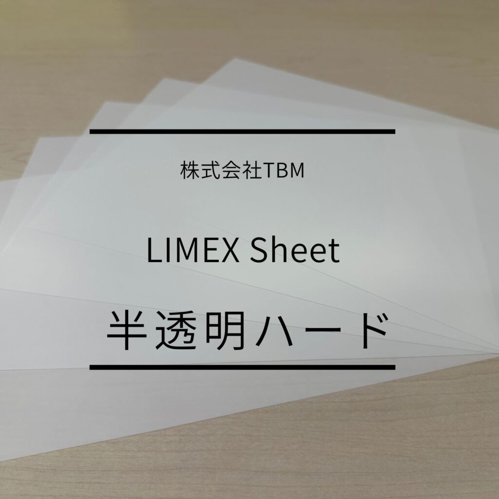 Limex Sheet ECサイト『紙もっと！』 | 株式会社立川紙業ホームページ